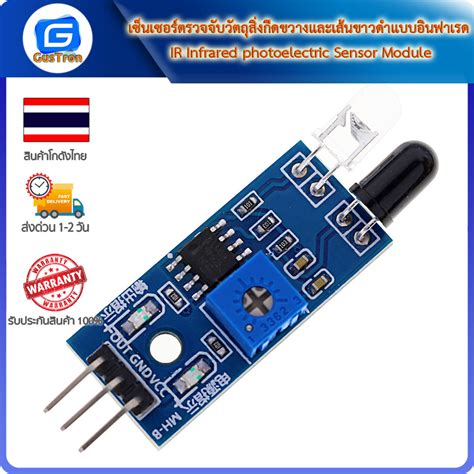 เซ็นเซอร์ตรวจจับวัตถุสิ่งกีดขวางและเส้นขาวดำแบบอินฟาเรด Ir Infrared Photoelectric Sensor Module