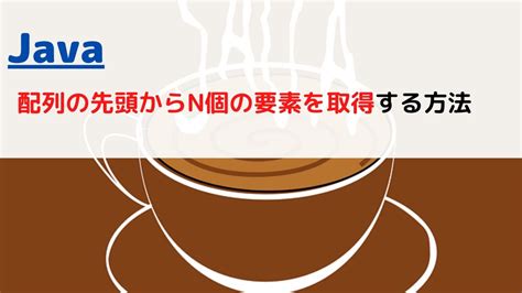 Java リストlistの要素数を取得するget Lengthには？ ちょげぶろぐ
