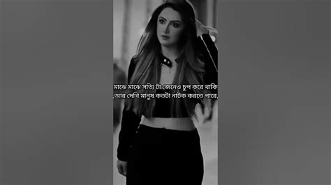 মাঝে মাঝে সত্যি টা জেনেও চুপ করে থাকি আর দেখি মানুষ কতটা নাটক করতে পারে ☠️☠️💀💀😈😈 Youtube