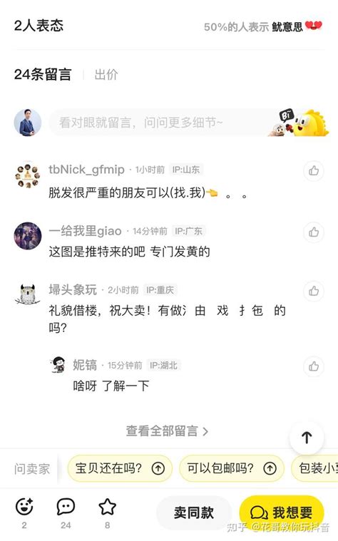 项目拆解，闲鱼数据 知乎