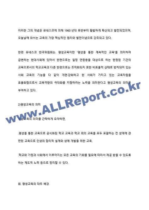 2021 평생교육론 과제인문사회레포트