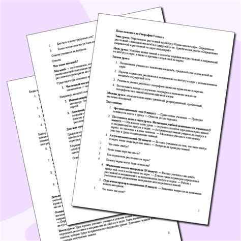 План конспект по Географии 5 класса Определение расстояний по глобусу Искажения на карте