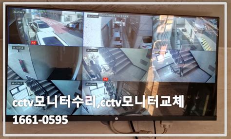Cctv모니터불량수리cctv모니터교체cctv모니터화면안나옴cctv화면안나옴cctv출장수리cctv수리cctv수리업체