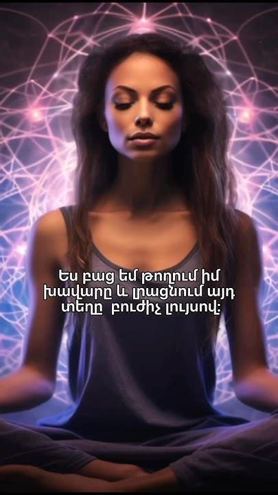 Բաց թող այն ամենը ինչ այլևս քեզ չի ծառայում խ արթնացում սեր հոգեւոր իմաստունխոսքեր