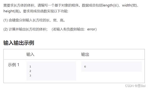 类与对象：求长方体的体积c用c求长方体的体积 Csdn博客