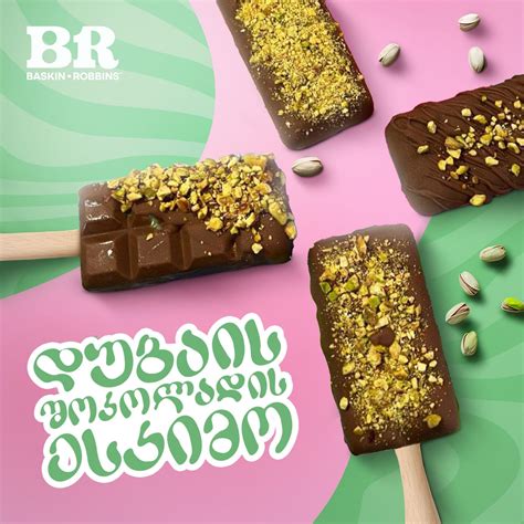 Baskin Robbins Georgia Tbilisi
