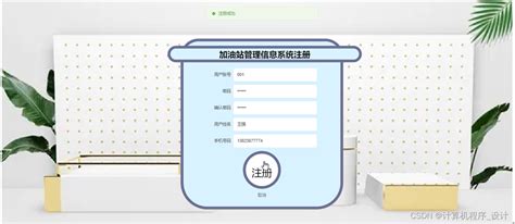 计算机毕设（附源码）java Ssm加油站管理信息系统基于ssm的加油站管理系统设计与实现 Csdn博客