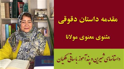 چرا برخی از اولیا خدا دعا نمیکنند؟ مثنویمعنوی مولانا Youtube