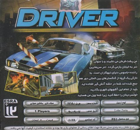 بازی پلی استیشن 1 درایور 1 فروشگاه اینترنتی یاس پی سی