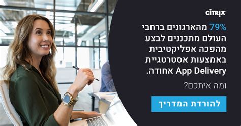 Innocom On Linkedin [מדריך] זה הזמן להצטרף למהפכת ה App Delivery עם Citrix Adc קראו את המדריך…