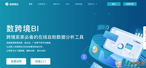 数跨境bi官网跨境卖家必备的在线自助数据分析工具 168大卖家