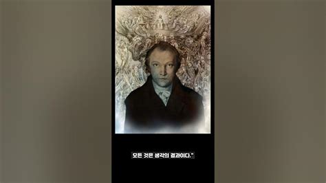 영국의 유명한 철학자 윌리엄 블레이크의 명언 Youtube