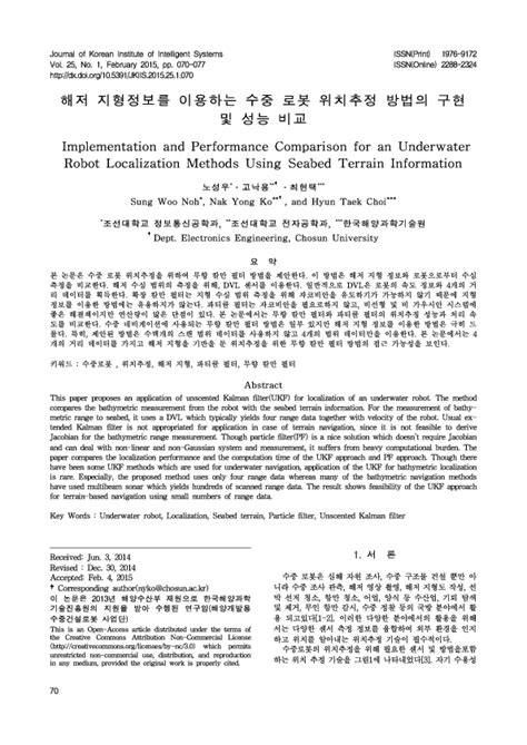 pdf implementation and performance comparison for an underwater robot