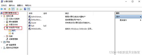 查看windows 所有账户方法windows查看用户 Csdn博客