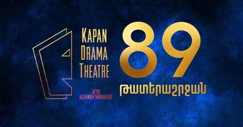 Համազգայինի Համազգայինի Լեւոն Շանթ Թատերական Միաւոր