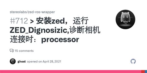 安装zed运行ZED Dignosizic 诊断相机连接时processor Issue stereolabs zed ros wrapper GitHub