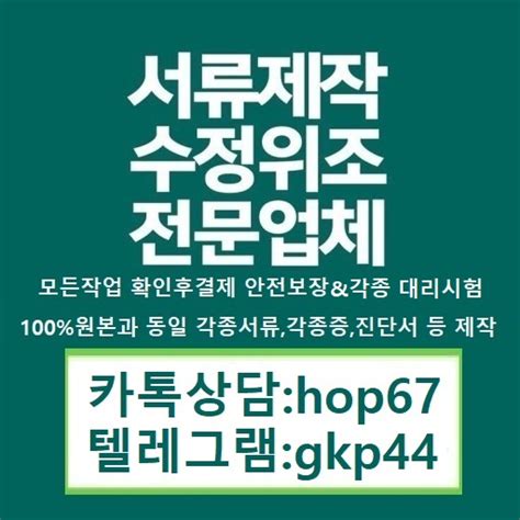 게시판 노동관계법령 톡상담hop67텔레gkp44 학위증명서위조졸업증명서위조재학증명서위조토익성적표위조외국인신분증제작잔액증명서제작수능모의고사성적표제작학위