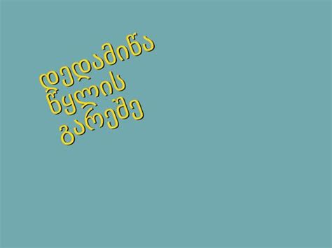 Book Creator დედამიწა წყლის გარეშე