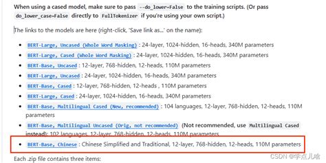 中文bert模型预训练参数总结以及转化为pytorch的方法谷歌发布的中文bert怎么用 Csdn博客