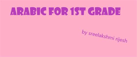 Arabic 1st Grade Quiz Quizizz