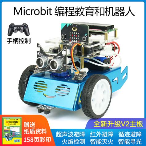microbit micro bit V2主板智能小车编程智能机器人 Python编程 虎窝淘