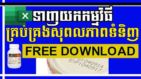 របៀបទាញយកកម្មវិធីគ្រប់គ្រងសុពលភាពទំនិញ Msoffice Learning Learn