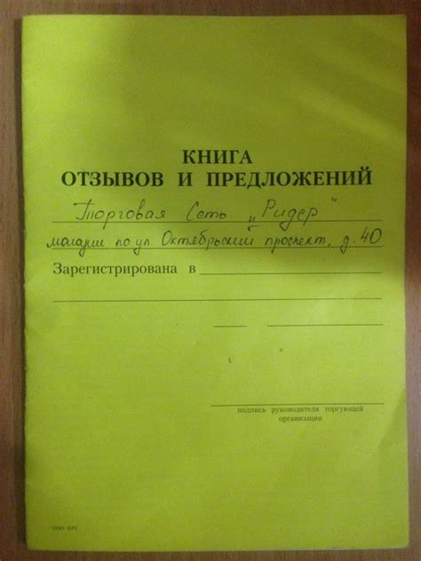книга отзывов и предложений
