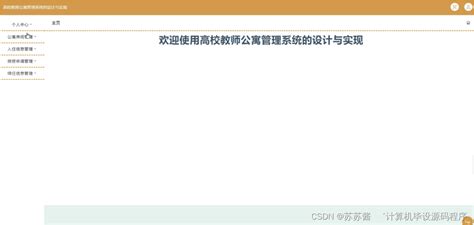 独有源码 Java Jsp高校教师公寓管理系统的设计与实现kmvkb规划与实现适合自己的毕业设计的策略教职工宿舍管理系统设计 Csdn博客