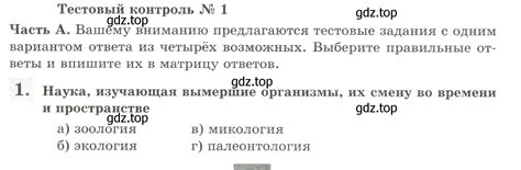 Часть А страница 39 гдз по биологии 7 класс Пасечник Суматохин