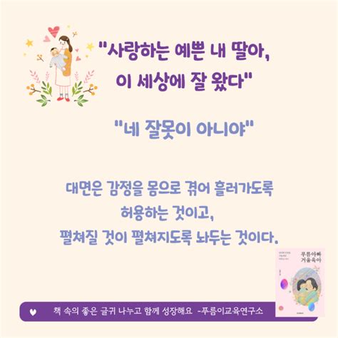 책 속의 좋은 글귀 나누고 함께 성장해요 육아 성장 힐링 네이버 블로그