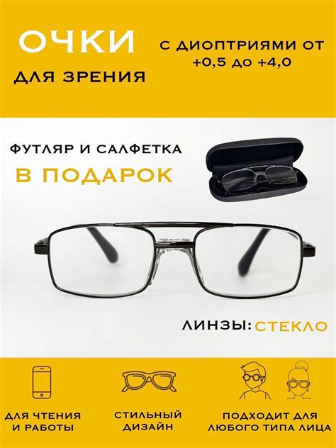 Очки для Чтения Мужские 1.75 – купить в интернет-аптеке OZON по низкой цене