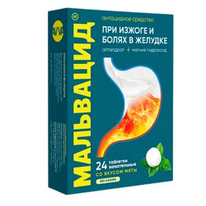 Средство от изжоги Мальвацид | отзывы