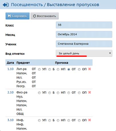 Выставление пропусков
