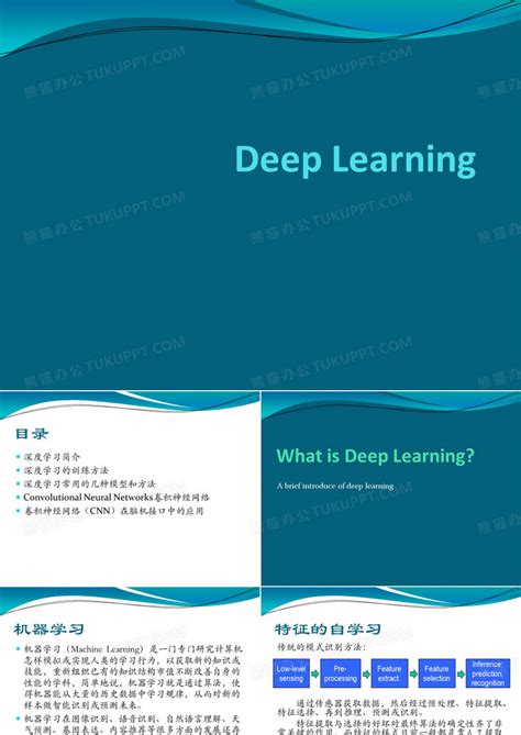 深度学习ppt模板下载编号qdkvrvgk熊猫办公