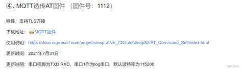 Esp8266通过mqtt At指令连接阿里云互联网平台并收发数据（保姆级教程）（本文用的型号为esp8266 01s）esp8266如何