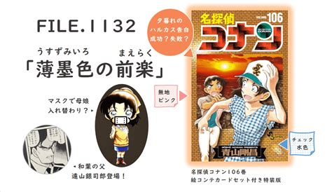 名探偵コナン考察・図解 ネタバレあり『名探偵コナン』（©青山剛昌 小学館）の考察・まとめ・ファンサイト兼ブログです。原作・サンデー・映画