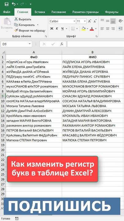 Как в Excel поменять регистр букв эксель Shorts Youtube