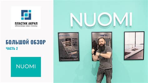 Пластик Акрил и Nuomi. Профильные фасады, подсветка, подъемный бар ...