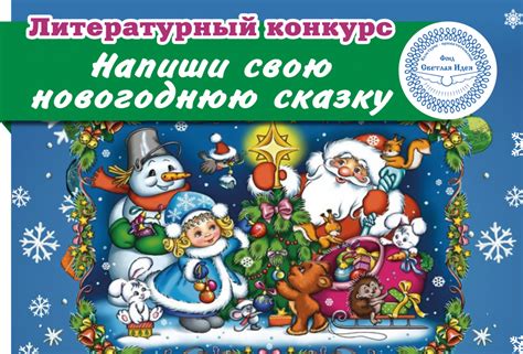 «Новогодняя сказка» для творческих ребят