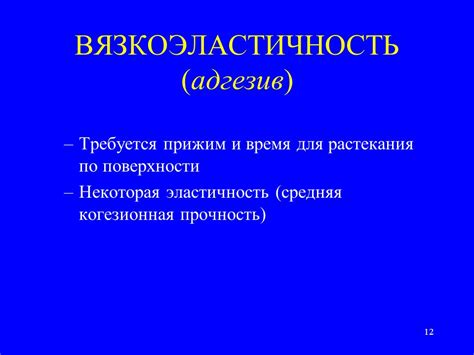 1 АДГЕЗИВЫ ПОСТОЯННОЙ ЛИПКОСТИ. 2 Что такое адгезивы постоянной ...