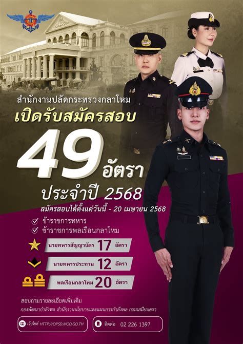 สำนักงานปลัดกระทรวงกลาโห สมัครงานราชการ