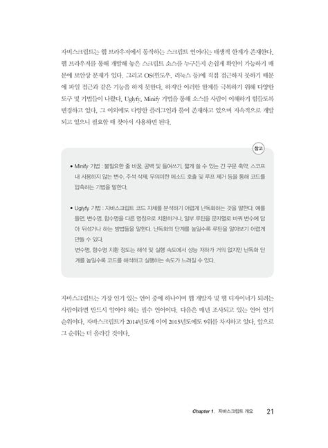 알라딘 미리보기 자바스크립트와 Jquery 기초 가이드