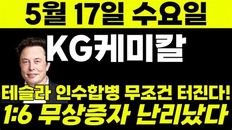 Kg케미칼 속보 3자배정 특별배당금 연이어 터졌다 내일 오전 10시 이후 폭등kg케미칼 Kg케미칼주가 Youtube