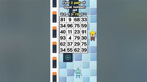 같은 숫자 3쌍 찾으면 천재급 두뇌입니다 Youtube