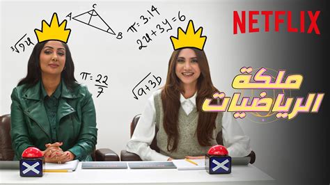 تحدي ملكة الرياضيات الحقيقية روان مهدي و منى حسين الصفقة Youtube