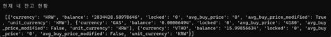 업비트 자동매매 Python으로 쉽게 하는 수익률 구하기 내 잔고 데이터를 알아보자