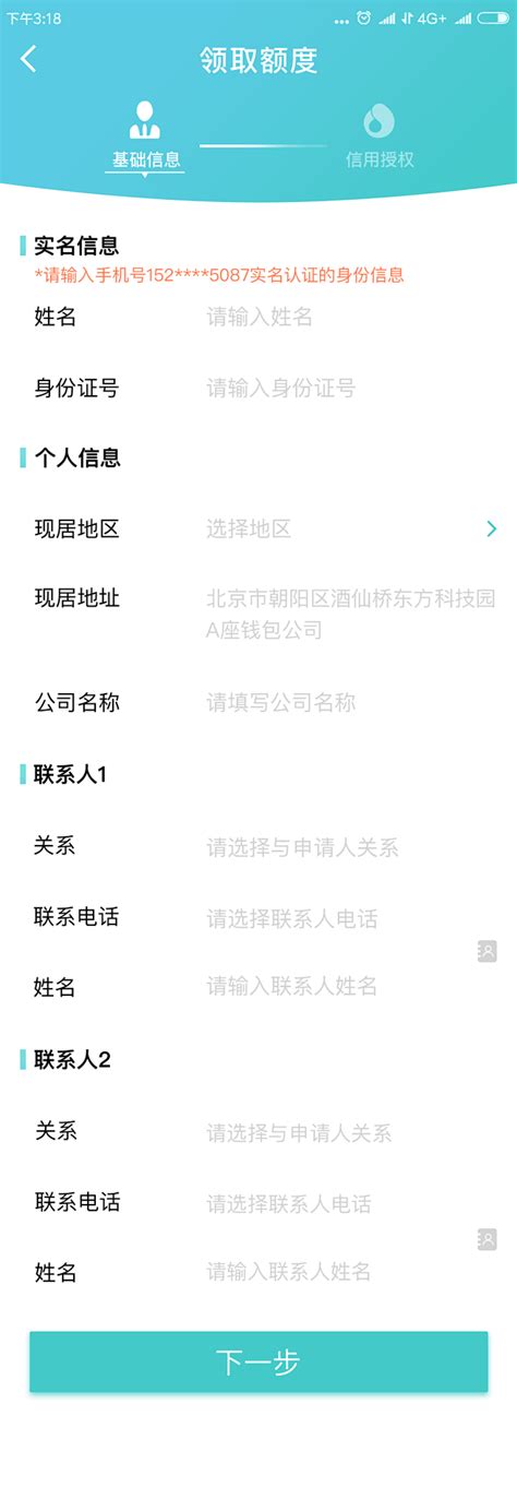 基本信息 页面