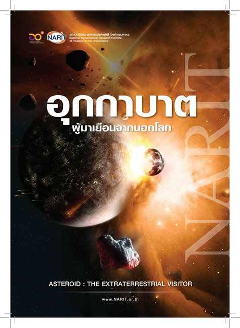 อุกกาบาต - Tup Library - Page 1 - 32 | Flip PDF Online | PubHTML5