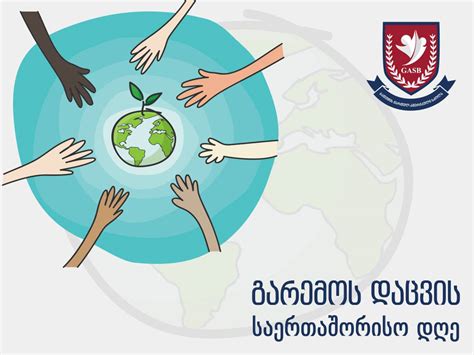 🌎🌳 5 ივნისი გარემოს დაცვის საერთაშორისო დღეა გარემოსდაცვითი დღის აღნიშვნა მიზნად ისახავს