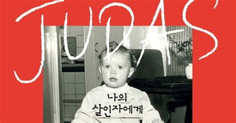 오빠를 감옥보낸 동생 홀레이더르 나의 살인자에게